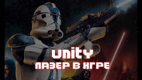 unity ЛАЗЕР unity3d разработкаигр youtube