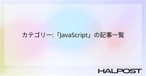 Javascript Halpost