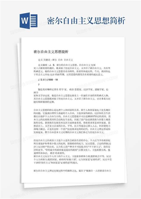 密尔自由主义思想简析Word模板下载 编号aebyxjed 熊猫办公