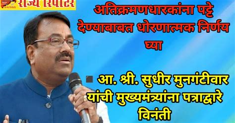 अतिक्रमणधारकांना पट्टे देण्याबाबत धोरणात्मक निर्णय घ्या