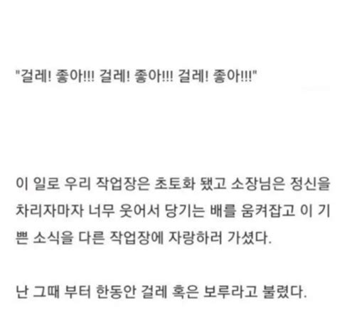 공장에서 걸레취급 받게된 썰 유머 움짤 이슈 에펨코리아