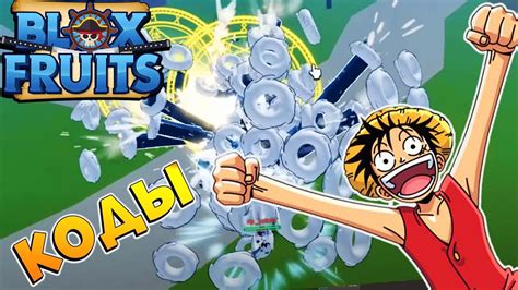 БЛОКС ФРУТС НОВЫЕ КОДЫ 2023 😱 1 млн подписчиков ВИДЕО от АДМИНА Blox