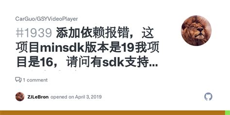 添加依赖报错，这项目minsdk版本是19我项目是16，请问有sdk支持到16的版本吗 · Issue 1939 · Carguo