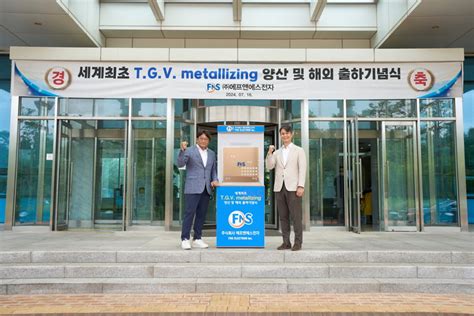 에프앤에스전자 반도체 유리기판 양산 수출 e4ds news