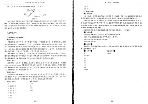 信奥赛一本通C 拓扑排序与关键路径 新东方网