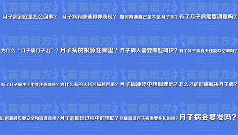 关于月子病的16个常见问题 知乎
