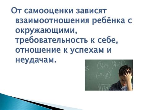 Роль самооценки в формировании личности - презентация онлайн
