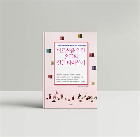 시사패스 한글 공부와 한자 공부에 대한 시사정보연구원의 생각을 정리하면 다음과 같습니다 한글 공부가 우선입니다 그리고