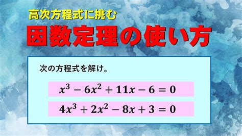 高次方程式因数定理の使い方因数分解 YouTube