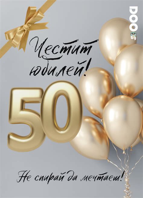 Честит юбилей 50 Картички и пожелания за златен празник