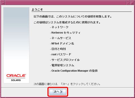 Oracle Solaris 10 インストール｜地球の片隅