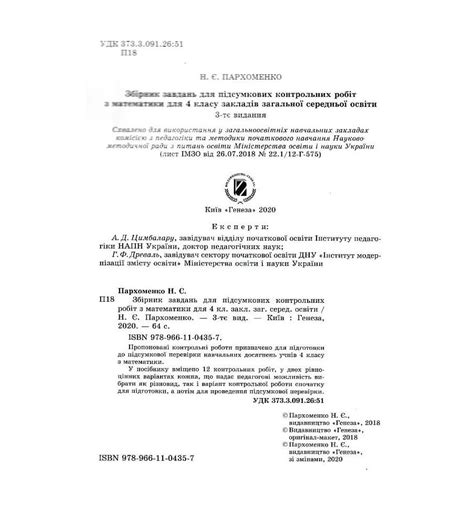 ДПА 4 клас 2023 Комплект збірників завдань математика українська м