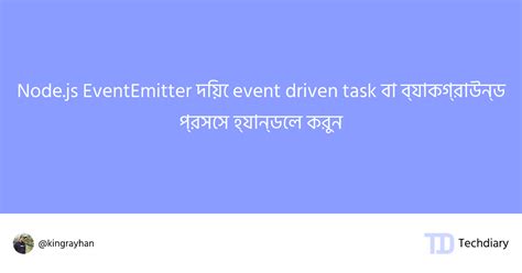 Nodejs Eventemitter দিয়ে Event Driven Task বা ব্যাকগ্রাউন্ড প্রসেস