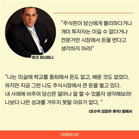 초수익 성장주 투자 마크 미너비니 알라딘