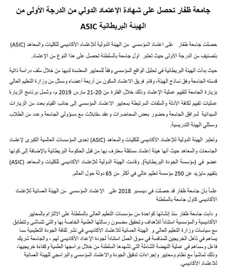 asic arabic dhofar university