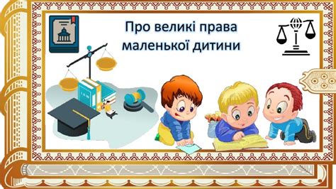 Презентація Права дитини