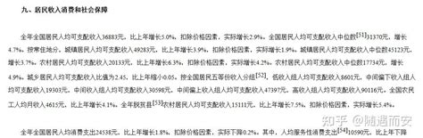 官方公布了居民收入的中位数 知乎