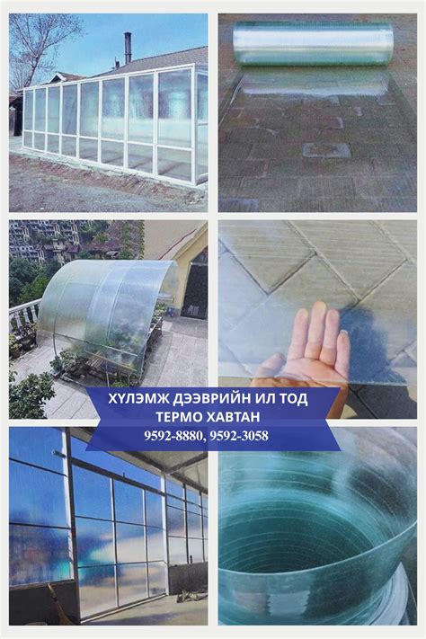 ИЛ ТОД ТЕРМО ХАВТАН ҮНЭ ДЭЛГЭРНГҮЙ МЭДЭЭЛЭЛ 👇 Хүлэмж Террас Дээвэр Сүүдрэвч Малын өвөлжөө