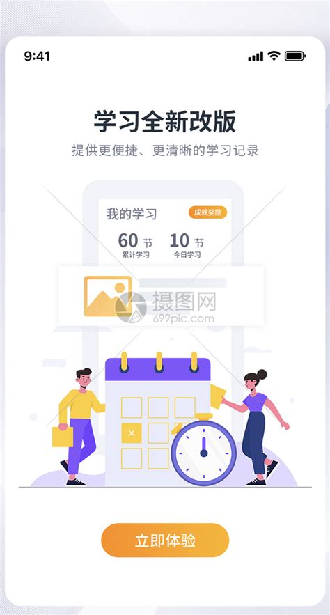 Ui设计学习app启动页模板素材 正版图片401574726 摄图网 Ui设计学习app启动页模板素材 正版图片401574726 摄图网
