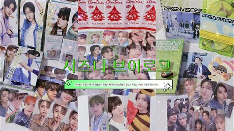 연말 연초에도 변함없이 깡하는 시즈니 나르시시즘 요드링 드림스케이프 앨범깡 분철 총대 팝업 라인프렌즈 드림쇼3 영화 핑크 크리스마스 시즈니