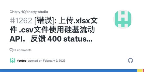 [错误] 上传 xlsx文件 csv文件使用硅基流动api，反馈 400 status code no body · issue