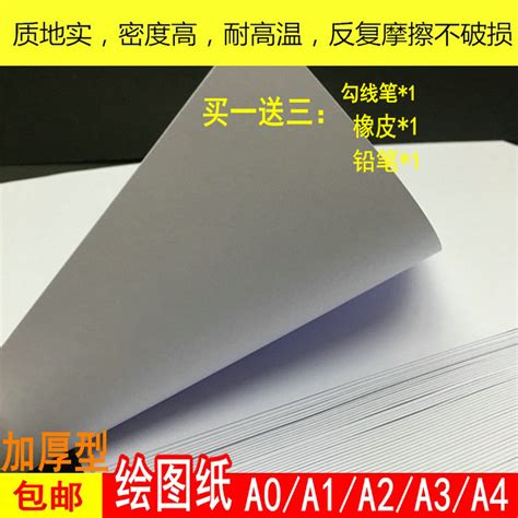 A3绘图纸工程机械建筑设计制图彩铅画纸a0 A1 A2 A4马克笔制图纸 虎窝淘