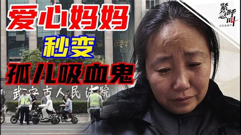 她收养了118名孤儿，最后被判入狱20年！｜爱心妈妈：李利娟 Youtube