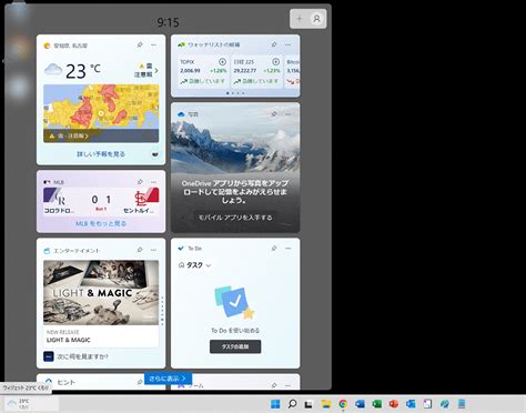 Windows でウィジェットを削除をして煩わしい機能を非表示にする方法パソ部