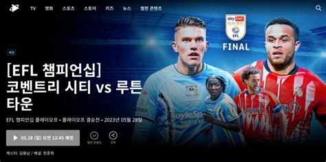 오늘 루턴타운 Vs 코벤트리시티 경기가 개쩌는점 해외축구 에펨코리아