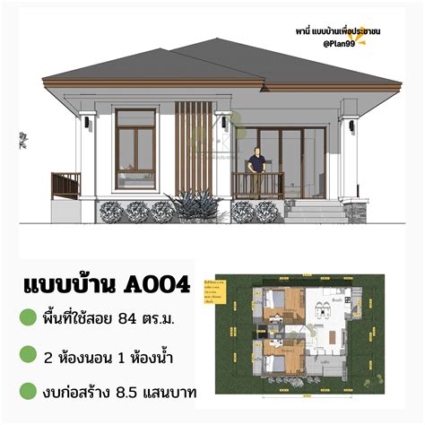 แบบบ้านสำเร็จรูป A004 สไตล์ปั้นหยามินิมอล 🏠พื้นที่การใช้สอย 84ตร ม 2 ห้องนอน 1 ห้องน้ำ แบบบ้าน