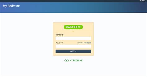 microsoft entra id（azure ad）とのsaml認証の設定例 【公式】my redmine jp edition｜クラウド版redmine