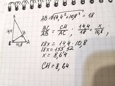 катеты прямоугольного треугольника 14 4 и 10 8 Найдите высоту проведенную к гипотенузе Ответ