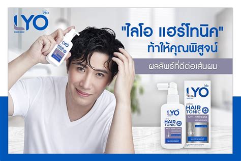 Lyo Thailand ไลโอ เพจหลัก 👉ยาสระผมไลโอสระสะอาดมากจริงๆ ลูกค้าท่านไหนใช้ยาสระผมมาหลายยี่ห้อแต่