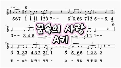 꿈속의 사랑 현인 A키 하모니카 악보 영상 Youtube