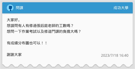 問課 成功大學板 Dcard