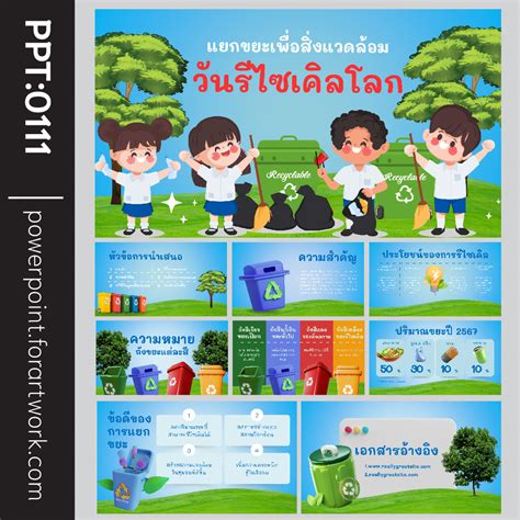 เทมเพลต Powerpoint ความปลอดภัย สื่อการนำเสนอความปลอดภัยในการทำงานและสารเคมี 0335 เทมเพลต