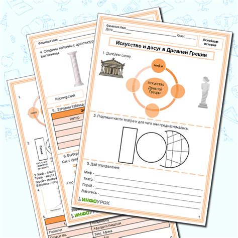 Рабочий лист по истории 5 класс на тему «Искусство и досуг в Древней Греции