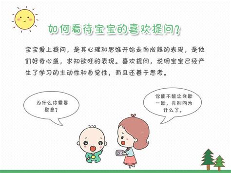 宝宝喜欢提问 家长正确对待育儿日记亲子图库太平洋亲子网