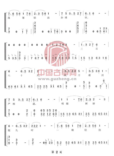 葬花吟 古筝谱 古筝曲谱网