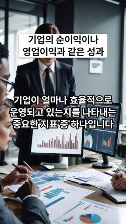 기업의 순이익이나 영업이익과 같은 성과기업 순이익 영업이익 성과 어닝 지표 재무상태 성장 가능성 평가 투자자
