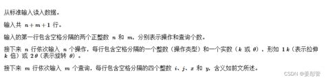 Ccf Csp练习 坐标变换（其二）csp真题202309坐标变换其二答案c Csdn博客