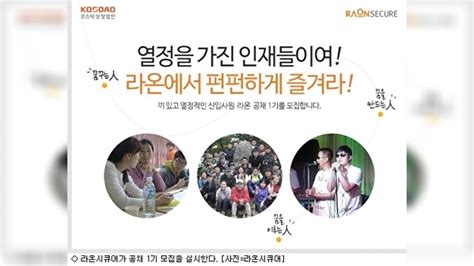 라온시큐어 신입 및 경력사원 공채 1기 모집