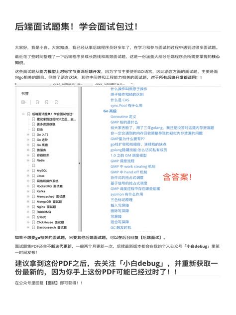 Go后端开发大厂面试题 八股文 188页 带答案 Pdf