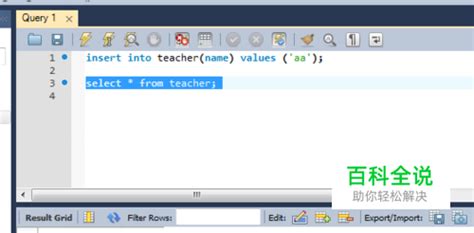 MySQL设置自增长ID 百科全说