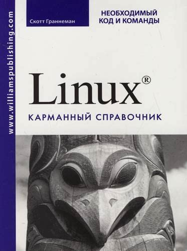 Linux Карманный справочник купить с доставкой по выгодным ценам в интернет магазине Ozon