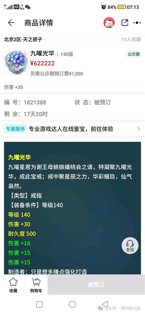梦幻西游丝叔买神宠强行给队友更新，服战四伤害戒指551万售出叶子猪梦幻西游电脑版