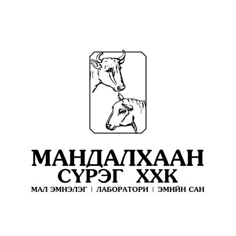 Мандалхаан Сүрэг Мал эмнэлэг