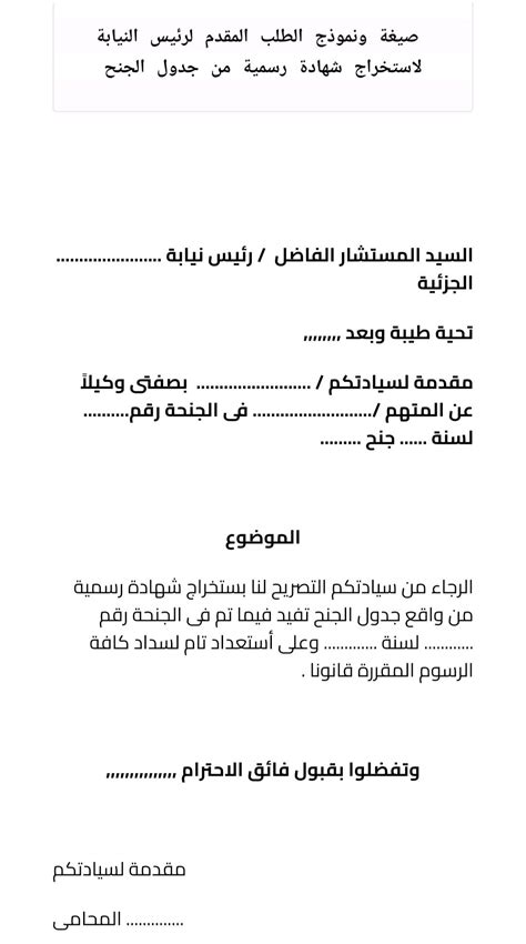 Mohamed Mohy على Linkedin صيغة ونموذج لأستخراج شهاده من جدول الجنح👇
