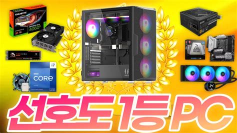 업무이면업무 게임이면 게임 선호도 1위 파츠로 구성한 198만원 컴퓨터 Youtube