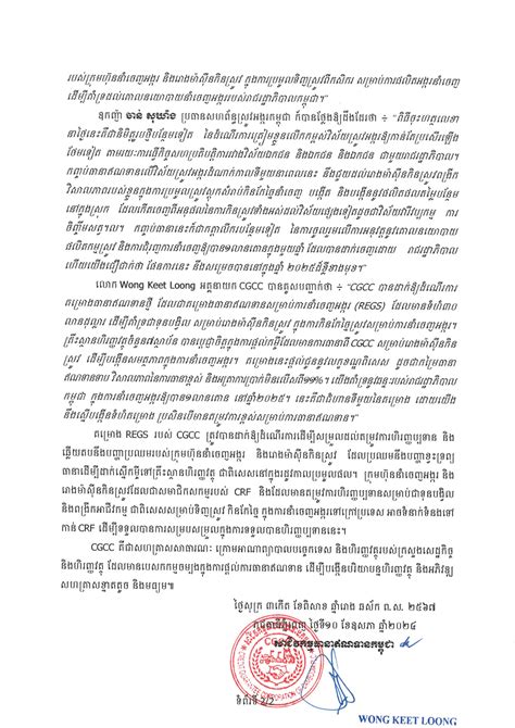 សេចក្តីប្រកាសព័ត៌មាន ពិធីចុះហត្ថលេខាលើ អនុស្សរណៈនៃការយោគយល់គ្នារវាង
